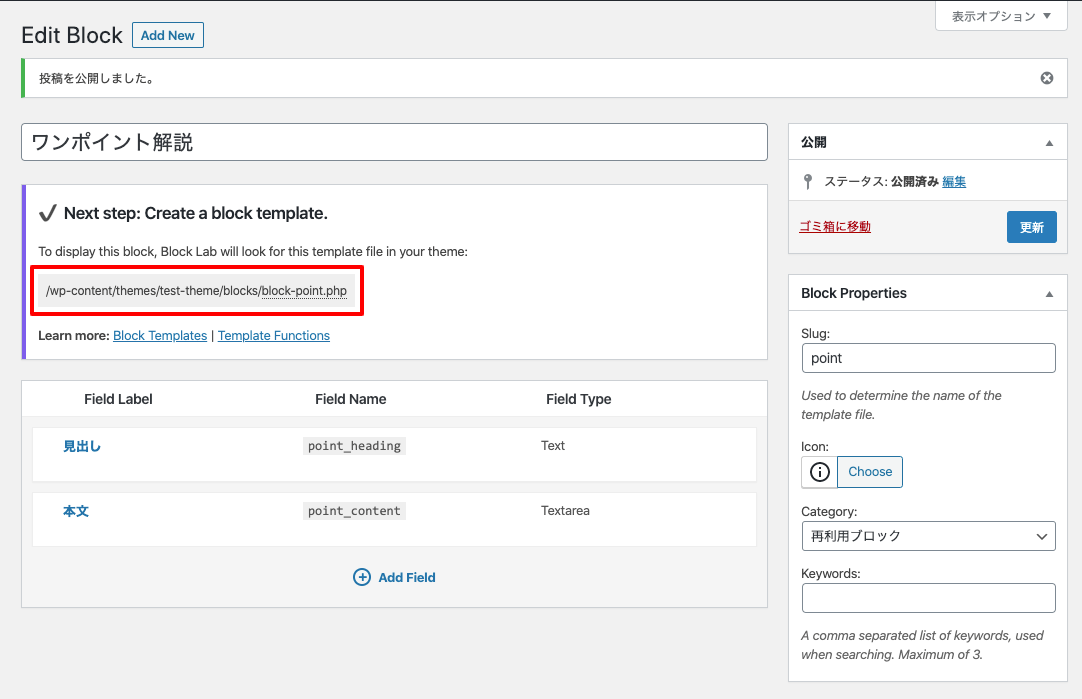 【Gutenberg】Block Labを使いカスタムブロックを追加する方法（WordPress）｜ブログ｜株式会社イデアシーディー